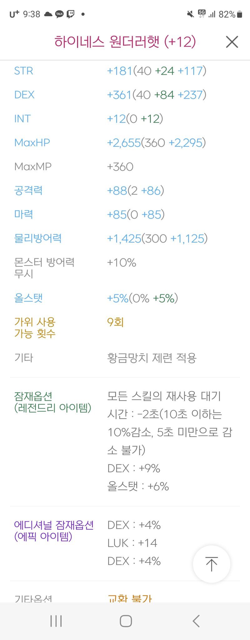 메이플스토리 인벤 엘슘 쿨뚝 가격 어떤가요 메이플스토리 인벤 해적 직업게시판