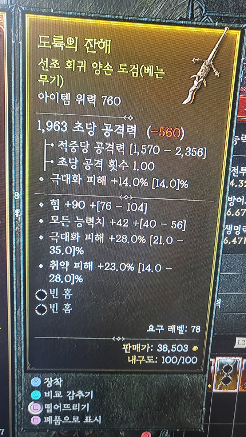 디아블로4 인벤 4옵 양검 디아블로4 득템자랑 게시판