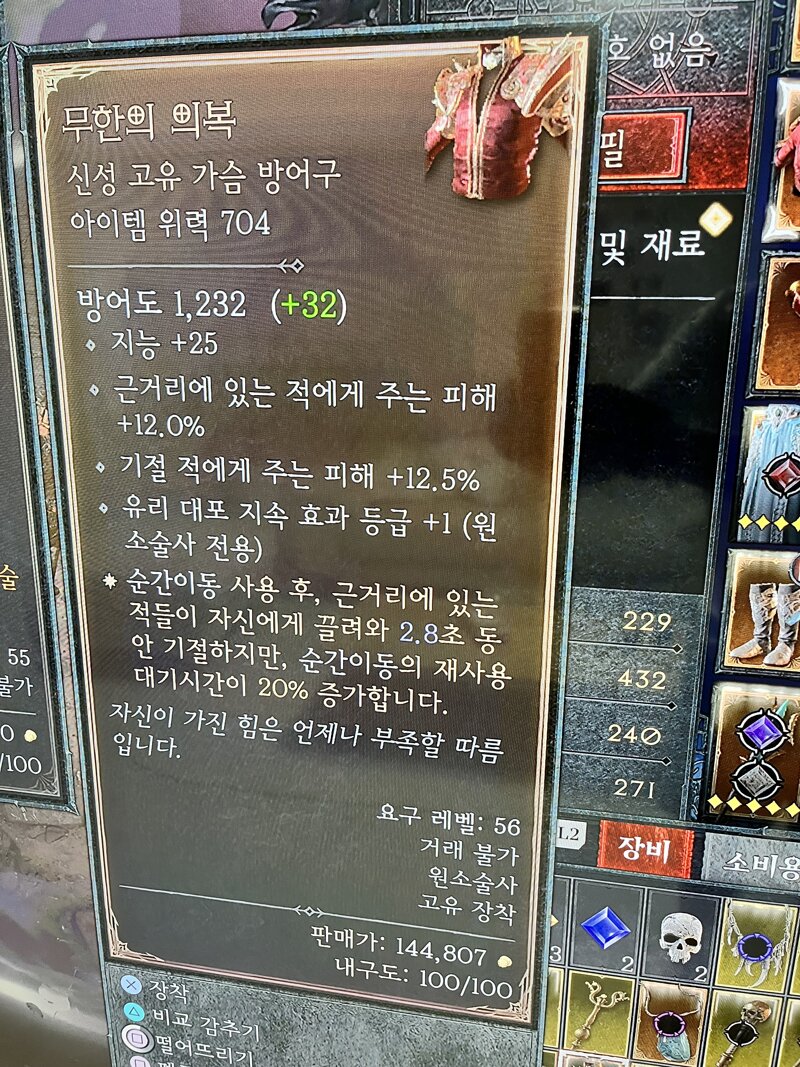 디아블로4 인벤 무한의 의복 디아블로4 득템자랑 게시판