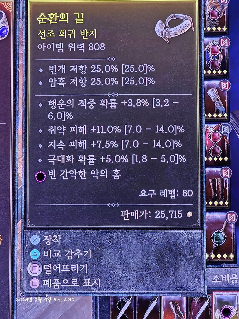 디아블로4 인벤 반지 팔아봅니다 디아블로4 득템자랑 게시판