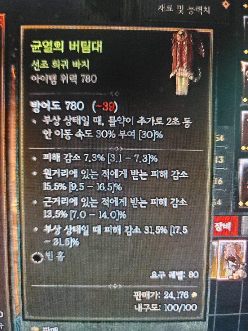 디아블로4 인벤 바지 좋은거 하나 보고가세요 디아블로4 득템자랑 게시판