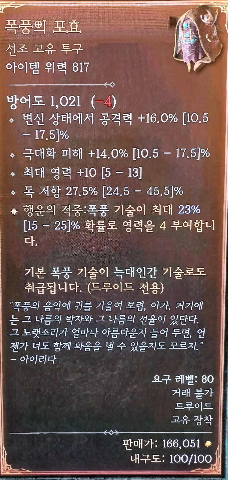 디아블로4 인벤 폭풍의 포효 획득한 곳 찍어놨습니다 디아블로4 인벤 드루이드 게시판