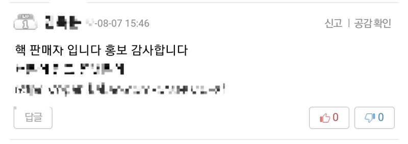 메이플스토리 커뮤니티 화제 핵 판매자 댓글 등판했네 ㅋㅋ Vortex Gaming