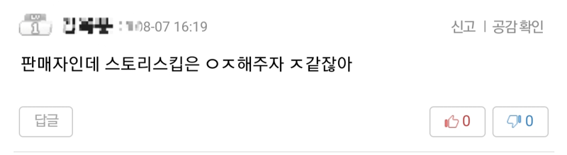 메이플스토리 커뮤니티 화제 핵 판매자 댓글 등판했네 ㅋㅋ Vortex Gaming