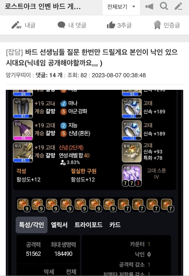 로스트아크 인벤 박제하고 글삭튀하면 다인가요 로스트아크 인벤 바드 게시판