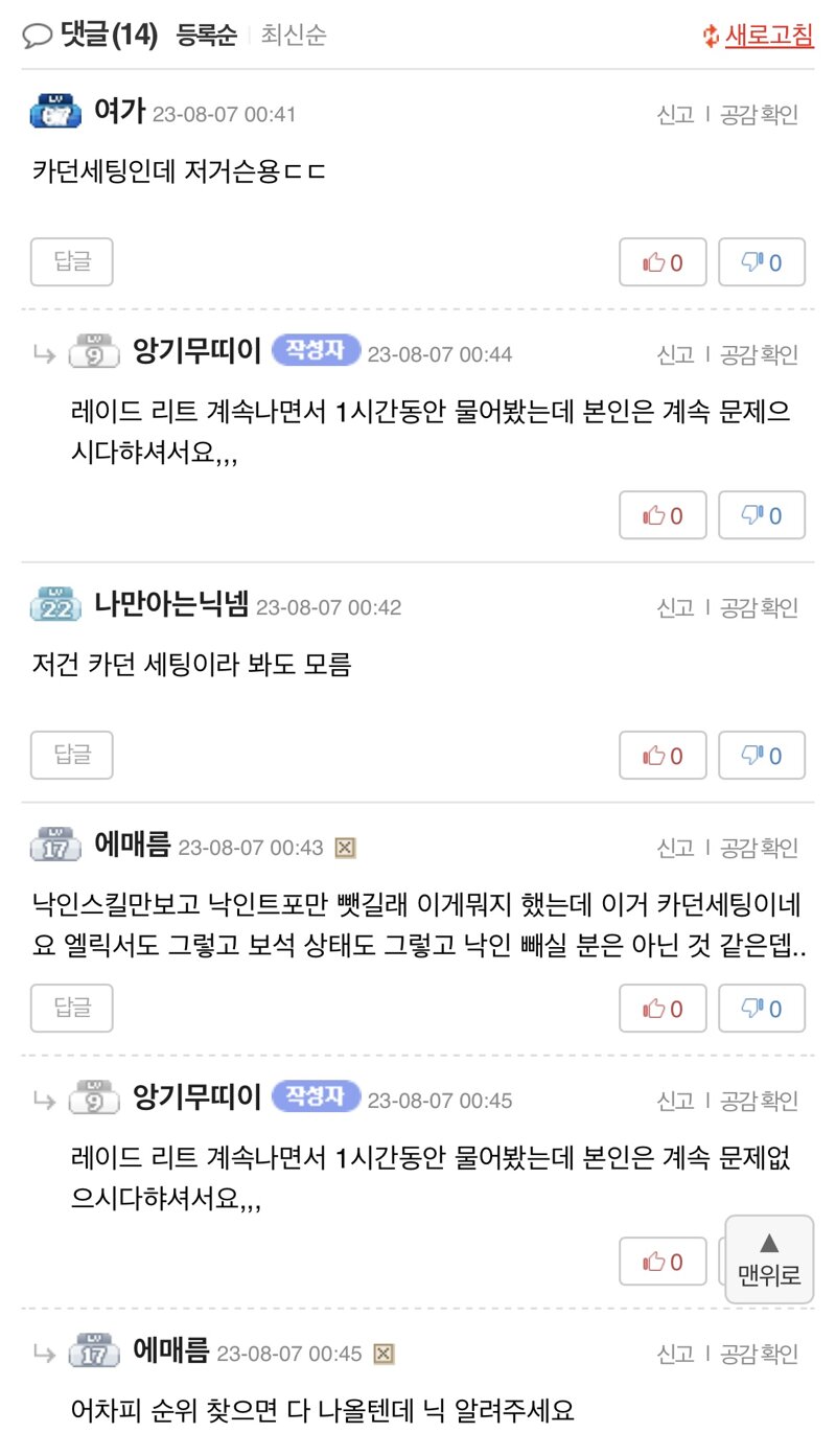 로스트아크 인벤 박제하고 글삭튀하면 다인가요 로스트아크 인벤 바드 게시판