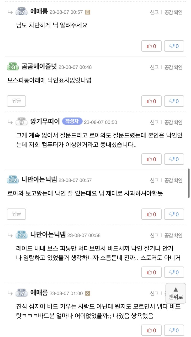 로스트아크 인벤 박제하고 글삭튀하면 다인가요 로스트아크 인벤 바드 게시판