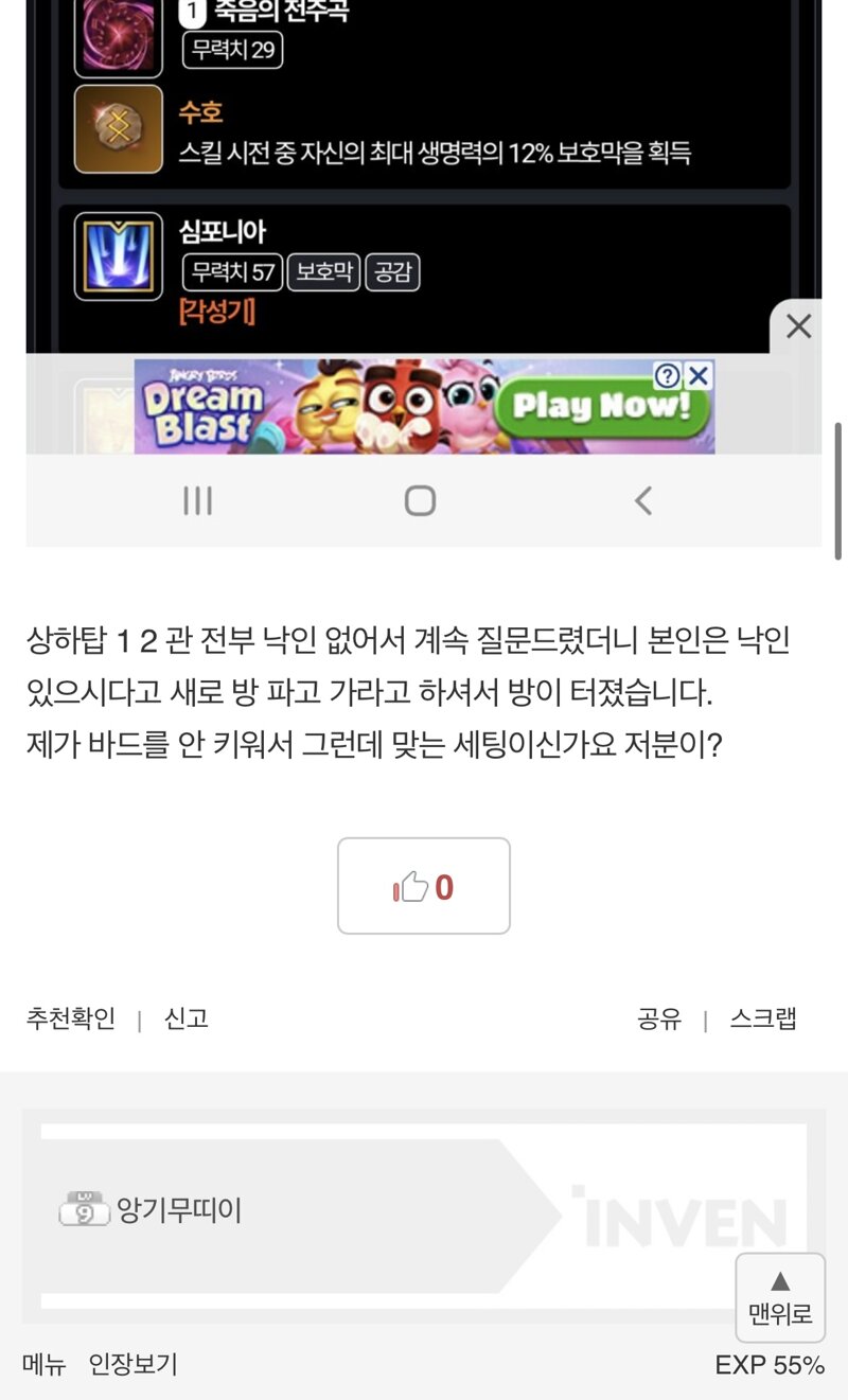 로스트아크 인벤 박제하고 글삭튀하면 다인가요 로스트아크 인벤 바드 게시판