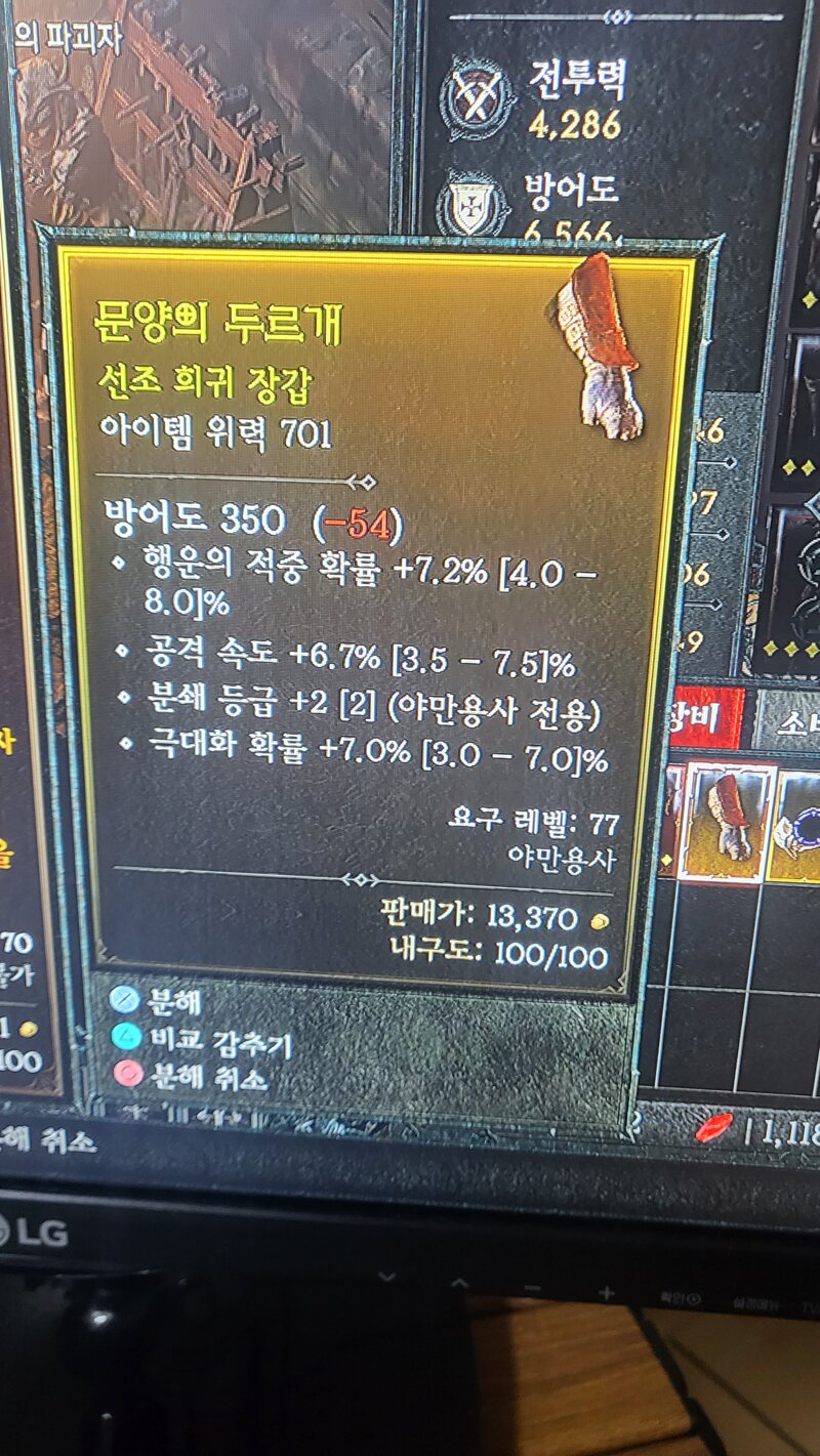 디아블로4 인벤 3옵 장갑 디아블로4 득템자랑 게시판