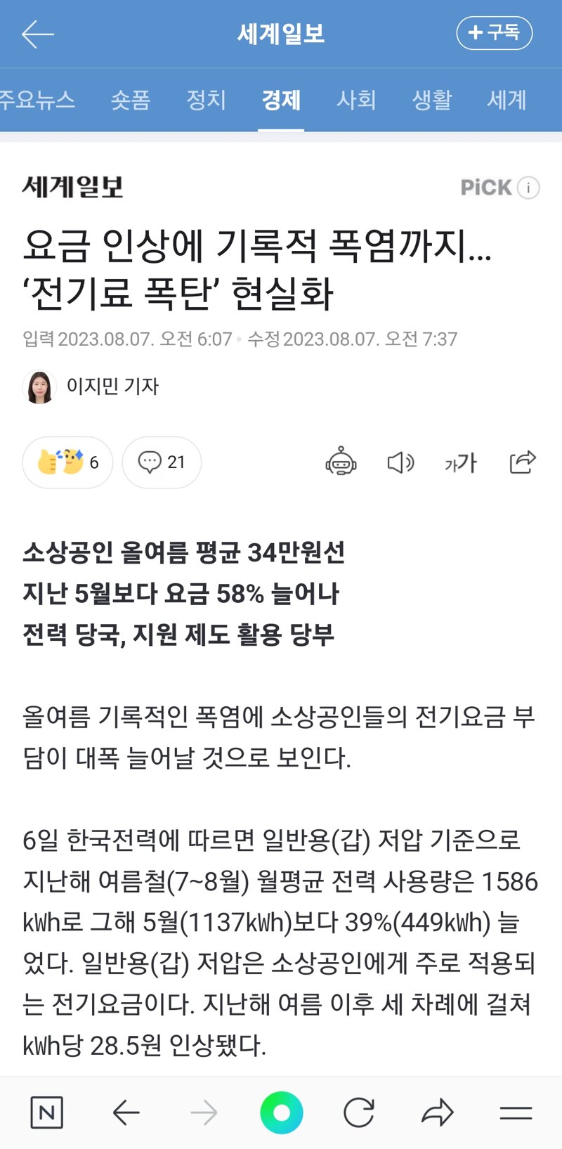 요금 인상에 기록적 폭염까지 ‘전기료 폭탄 현실화 오픈이슈갤러리 인벤