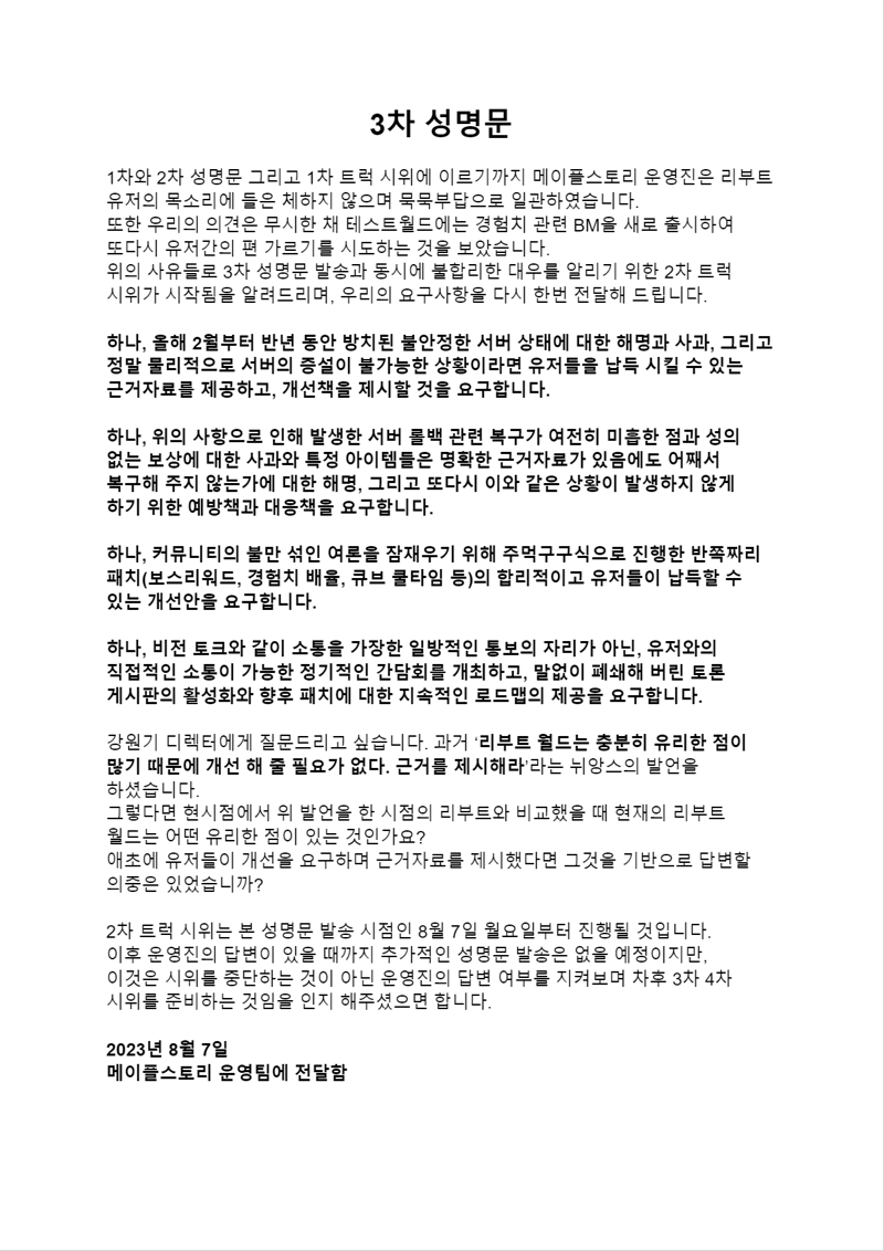 메이플스토리 인벤 2차 트럭시위 운행이 시작됐습니다성명문 추가 메이플스토리 인벤 리부트 게시판