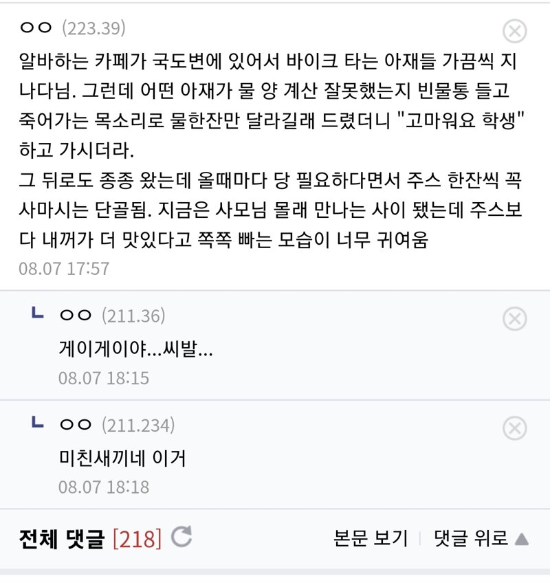 디씨펌카페 운영하는데 목이 말라서 찬물 한잔만 달라는 할머니 Vortex Gaming