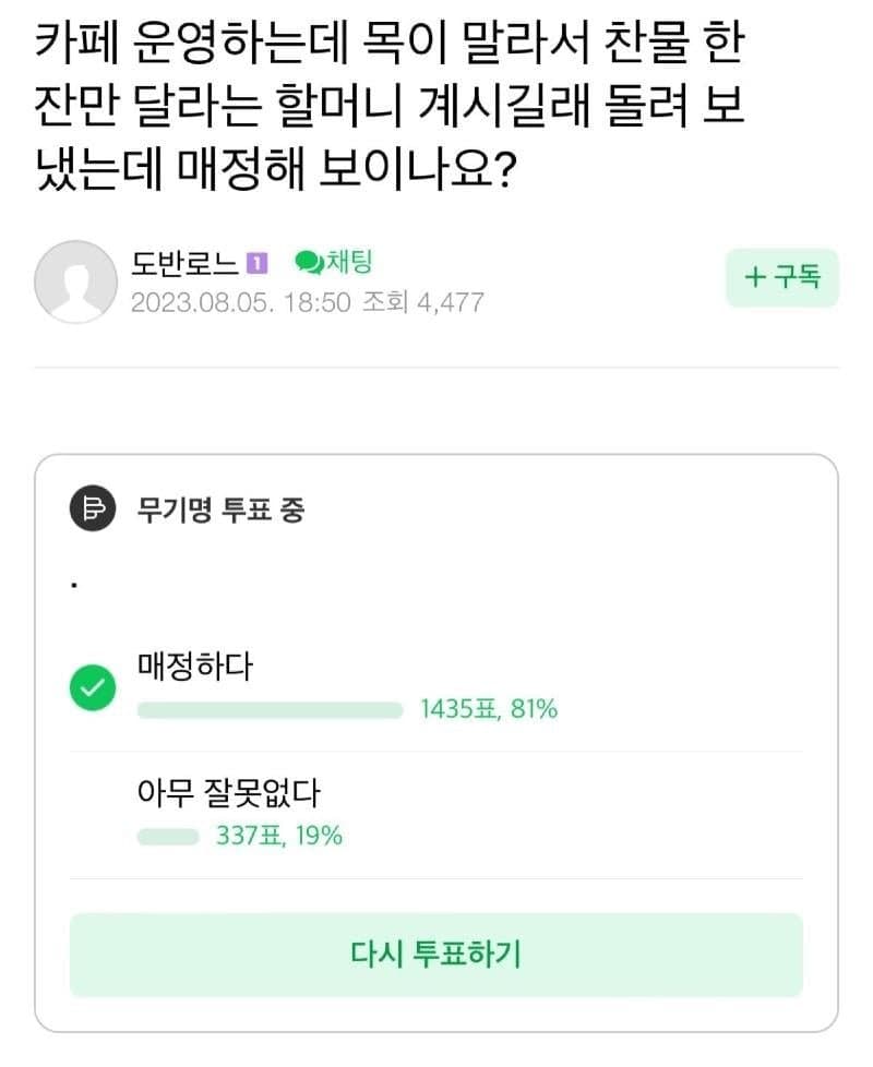 메이플스토리 커뮤니티 화제 디씨펌카페 운영하는데 목이 말라서 찬물 한잔만 달라는 할머니 Vortex Gaming