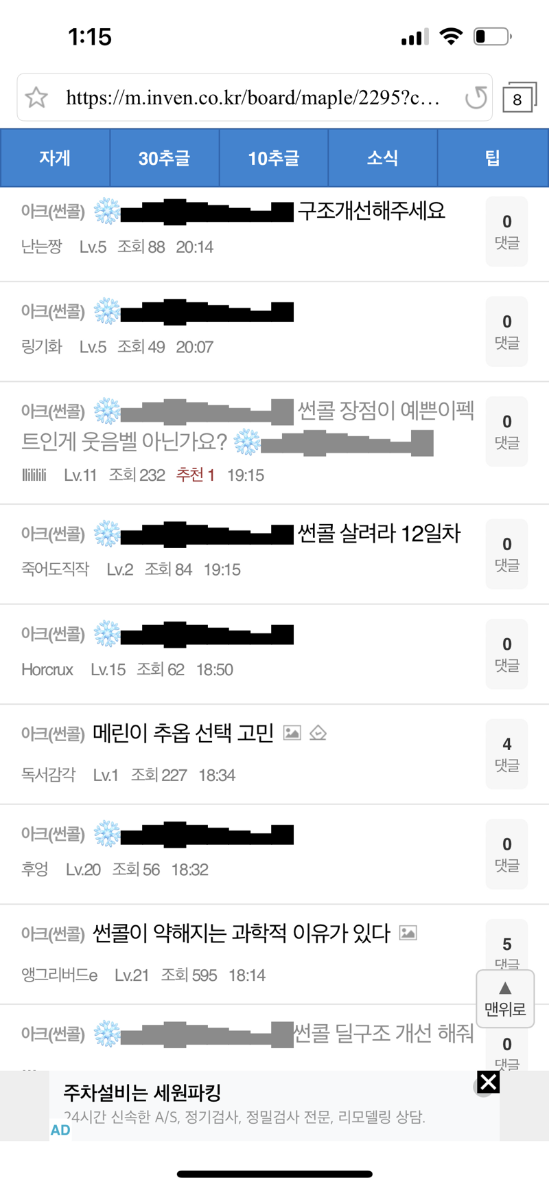 메이플스토리 인벤 누워있는 썬콜게시판 메이플스토리 인벤 자유게시판