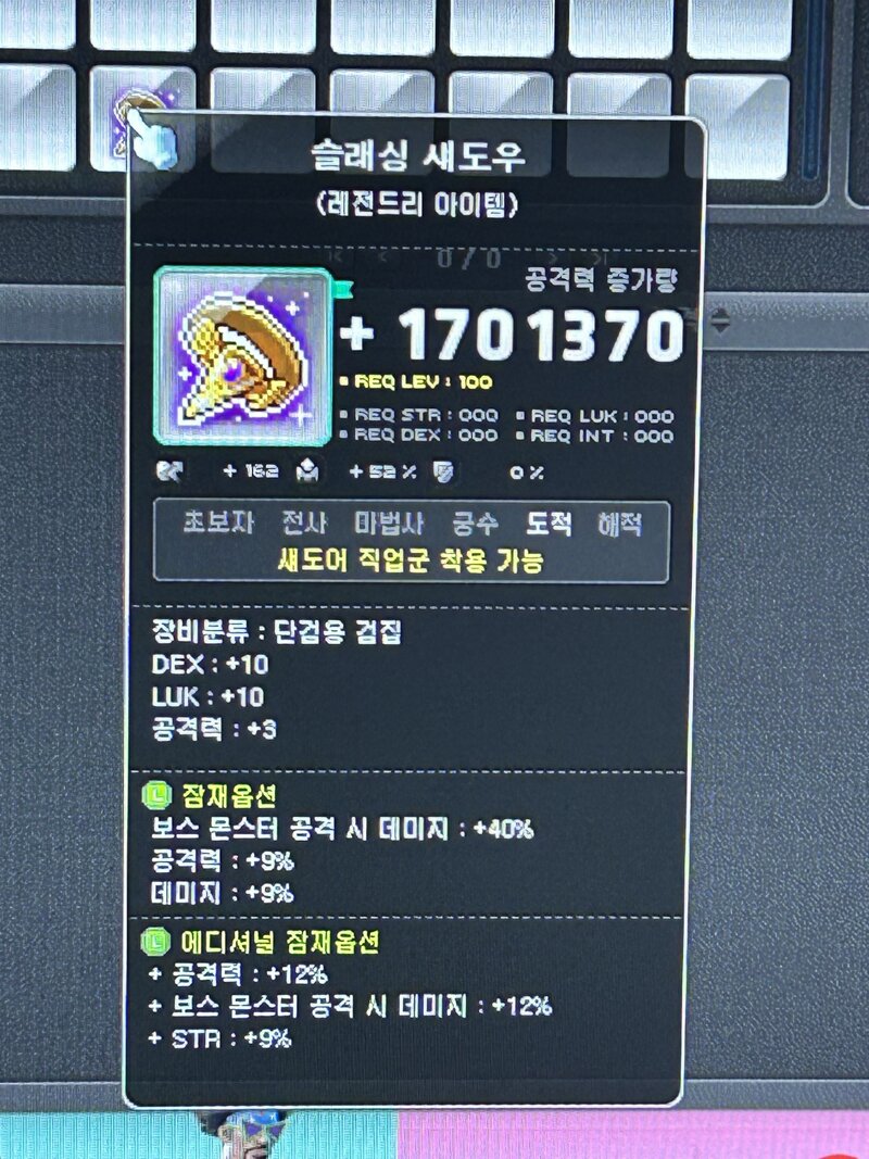메이플스토리 인벤 이거 보조 얼마가적당한가요 메이플스토리 인벤 도적 직업게시판