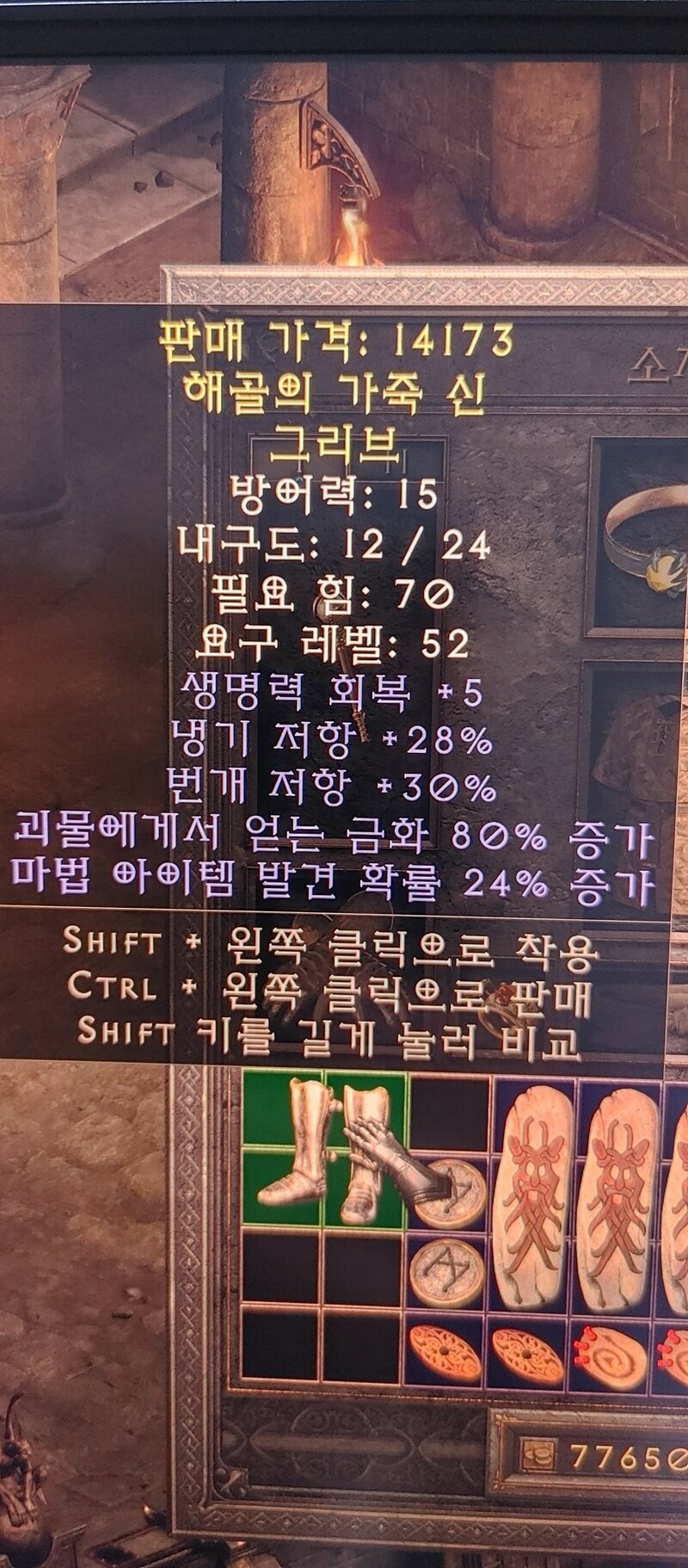 달려없는삥부츠 감정좀요 디아블로2 득템and자랑 게시판 디아블로2 인벤