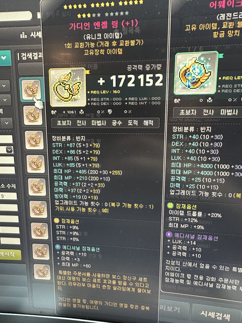메이플스토리 인벤 이거 살만한가요 메이플스토리 인벤 자유게시판