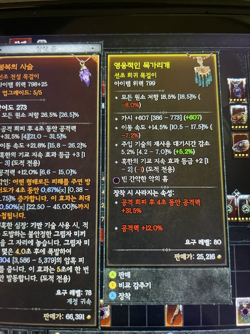 디아블로4 인벤 목걸이 팔릴까요 디아블로4 인벤 도적 게시판