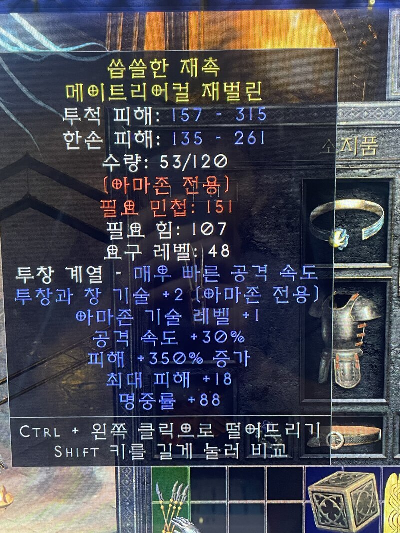 재벌린 이거 쓰나요 뎀이 높아서 디아블로2 득템and자랑 게시판 디아블로2 인벤