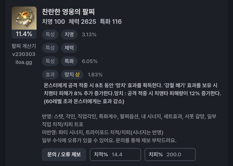 로스트아크 인벤 전태 1600앞두고 악세 갈아엎으려는데요 로스트아크 인벤 워로드 게시판
