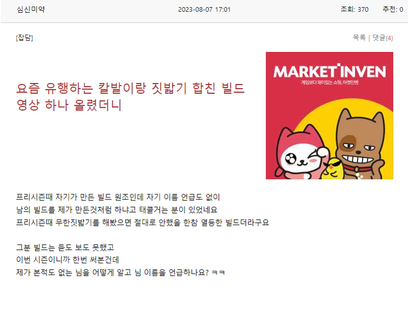 디아블로4 인벤 ㅋㅋㅋ 칼날대방에 짓밟기 조금 추가해서 본인이 만들었다고 추천 구걸하는분이 디아블로4 인벤 드루이드 게시판
