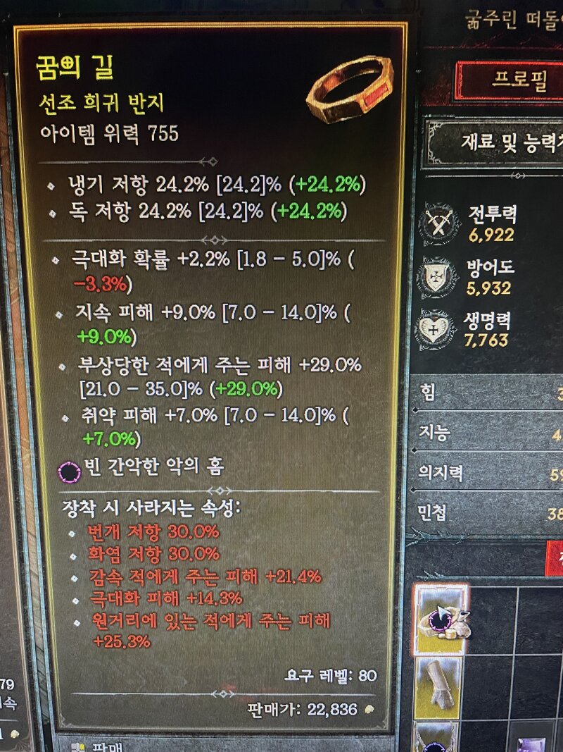 디아블로4 인벤 양손도끼 반지 평가좀요 디아블로4 인벤 드루이드 게시판