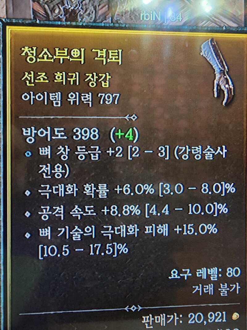 디아블로4 인벤 뼈창 장갑 어떤게 좋을까요 디아블로4 인벤 강령술사 게시판
