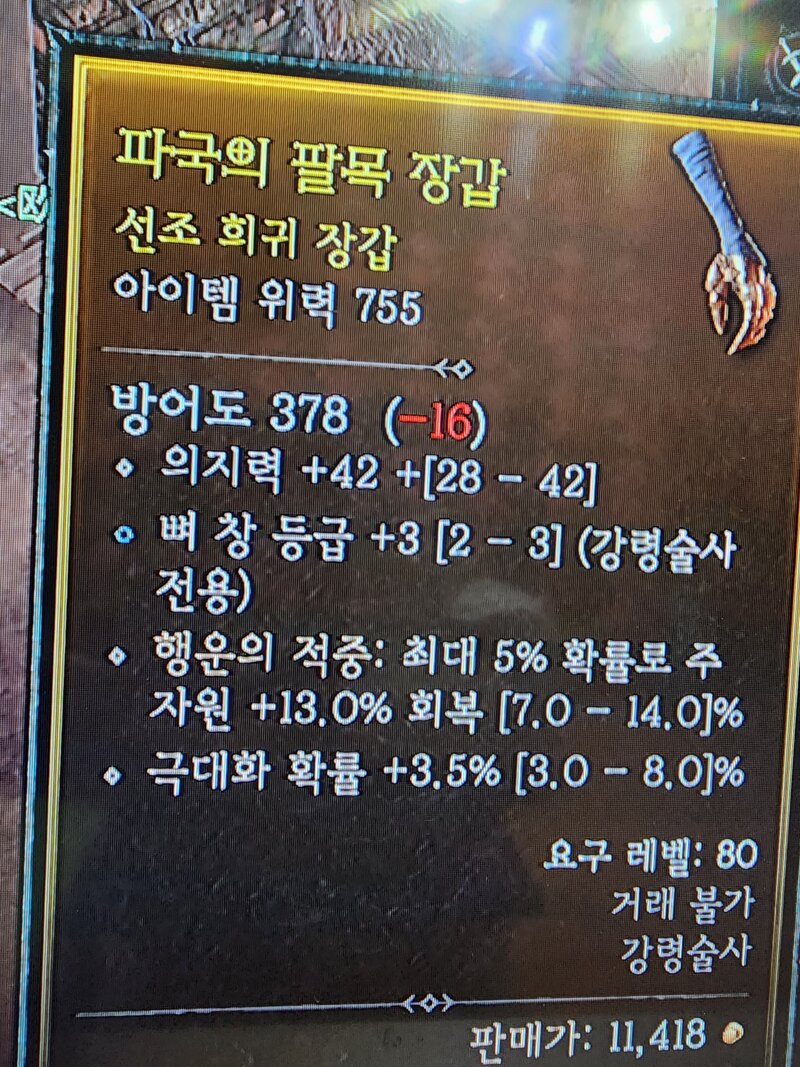 디아블로4 인벤 뼈창 장갑 어떤게 좋을까요 디아블로4 인벤 강령술사 게시판