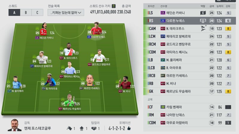 Fc 온라인 인벤 우루과이국대 프로2에서 챔스까지 수직상승 Fc 온라인 인벤 감독모드 게시판