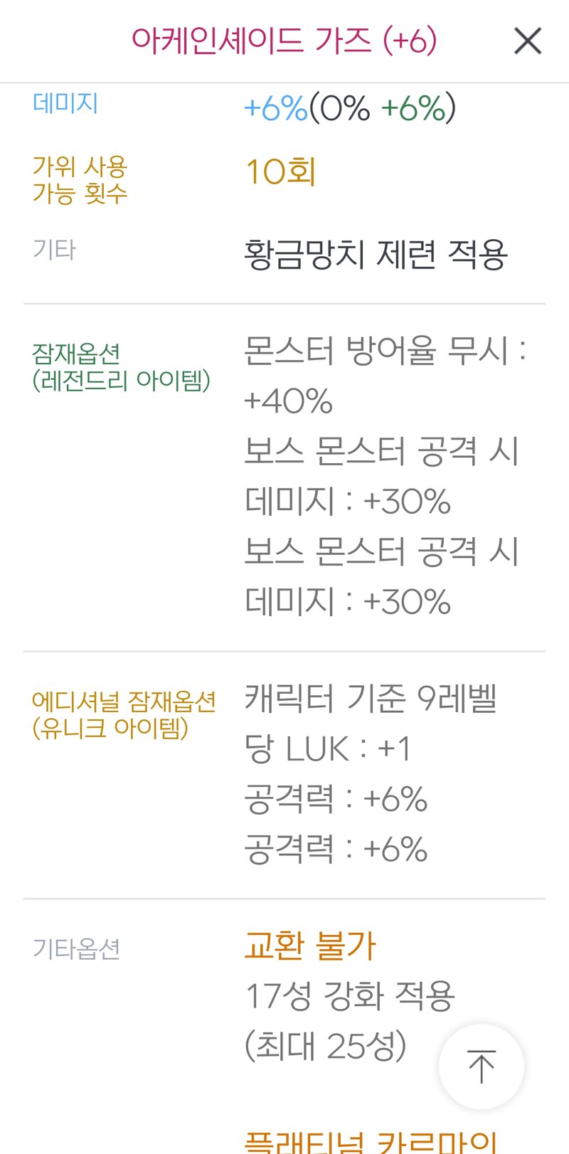 메이플스토리 인벤 아대 요정도면 해방까지 가능할까요 메이플스토리 인벤 도적 직업게시판