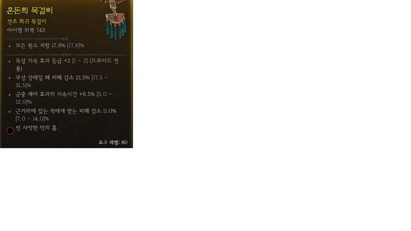 디아블로4 인벤 독살 목걸이 인기 없어졌나요 디아블로4 인벤 드루이드 게시판