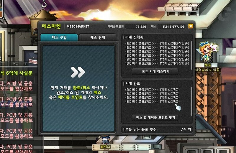 메이플스토리 인벤 본섭에서 메포 환전해서 버닝섭 드드템 사옴 메이플스토리 인벤 자유게시판
