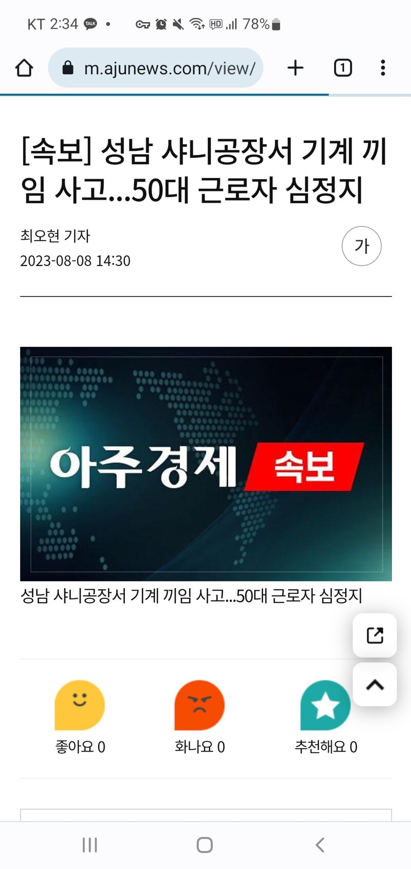 또 샤니 공장에서 끼임 사고 발생 오픈이슈갤러리 인벤