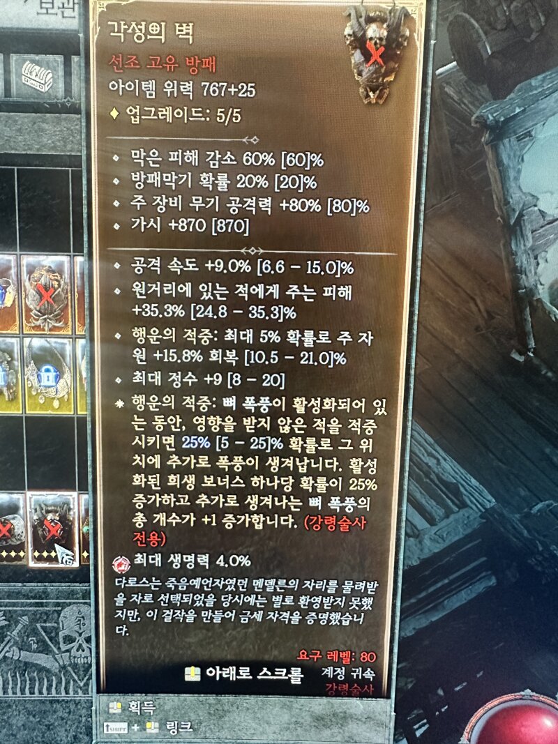 디아블로4 인벤 두 각벽중 어느것이 좋을까요 디아블로4 인벤 강령술사 게시판