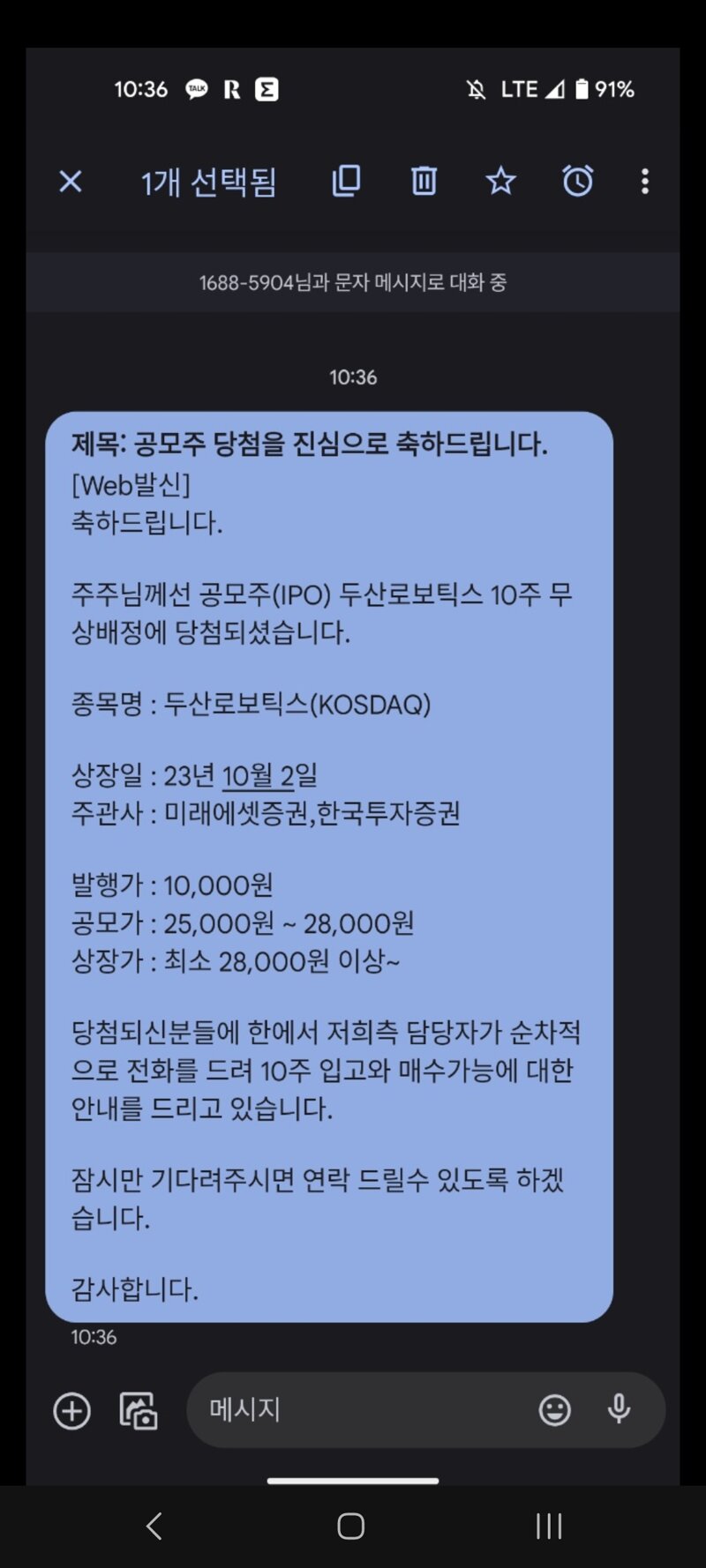 친구가 받은 공모주 문자 오픈이슈갤러리 인벤
