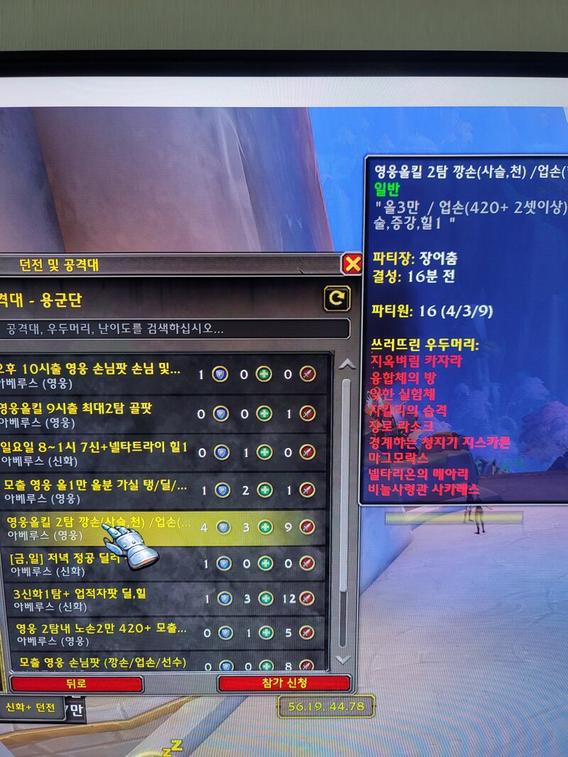 월드 오브 워크래프트 인벤 공격대 찾기 게시물들 뜻을 모르겠네요 암호같구요 와우 인벤 와우지식in 게시판