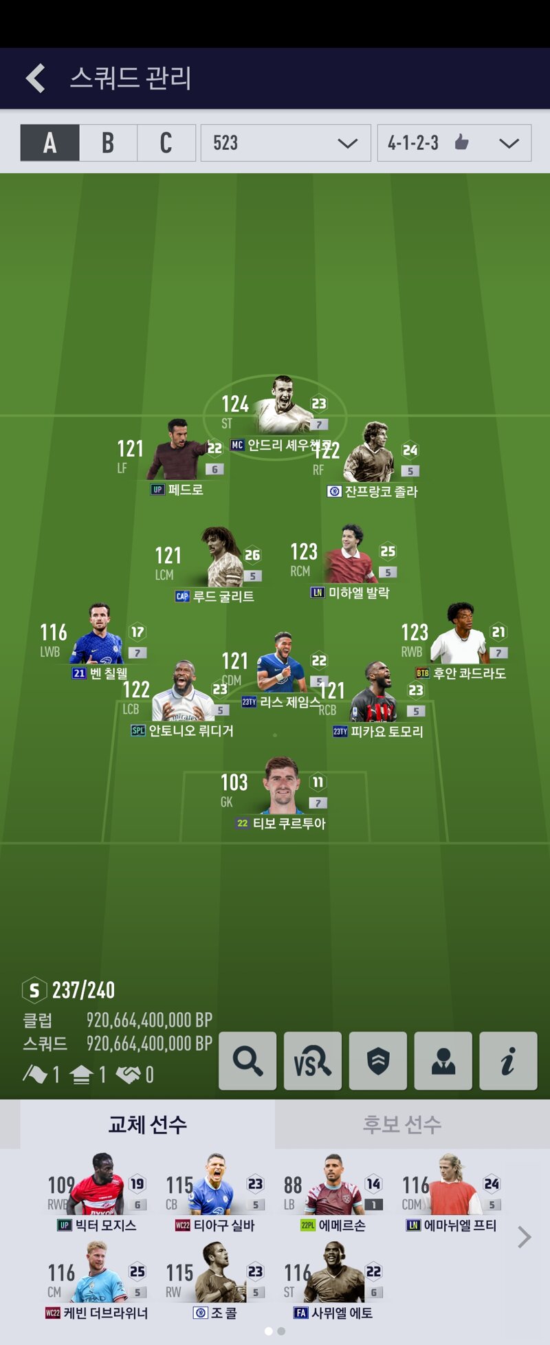 Fc 온라인 인벤 약 1조 첼시 보강할 곳 알려주세요 Fc 온라인 인벤 자유게시판