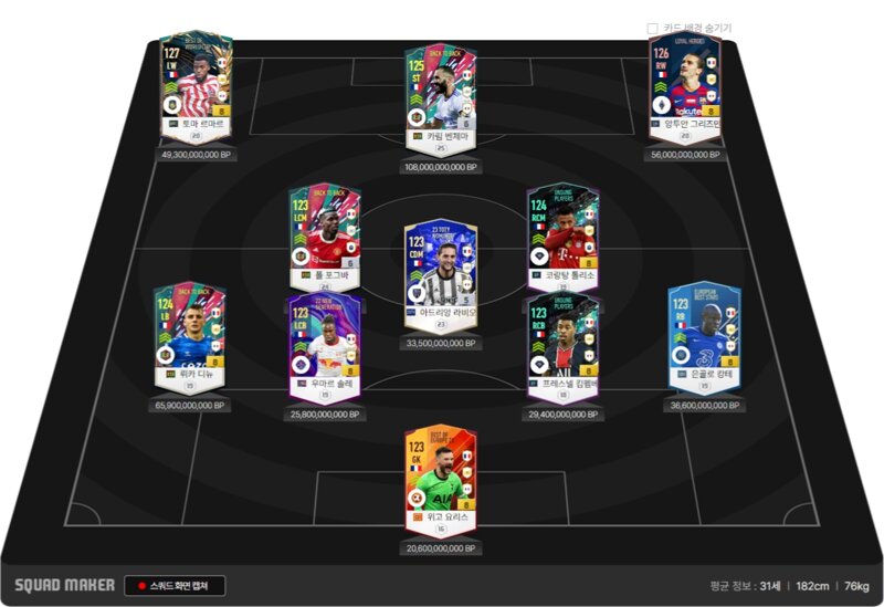 Fc 온라인 인벤 프랑스 5천억 스쿼드 질문 드립니다 乃 Fc 온라인 인벤 감독모드 게시판