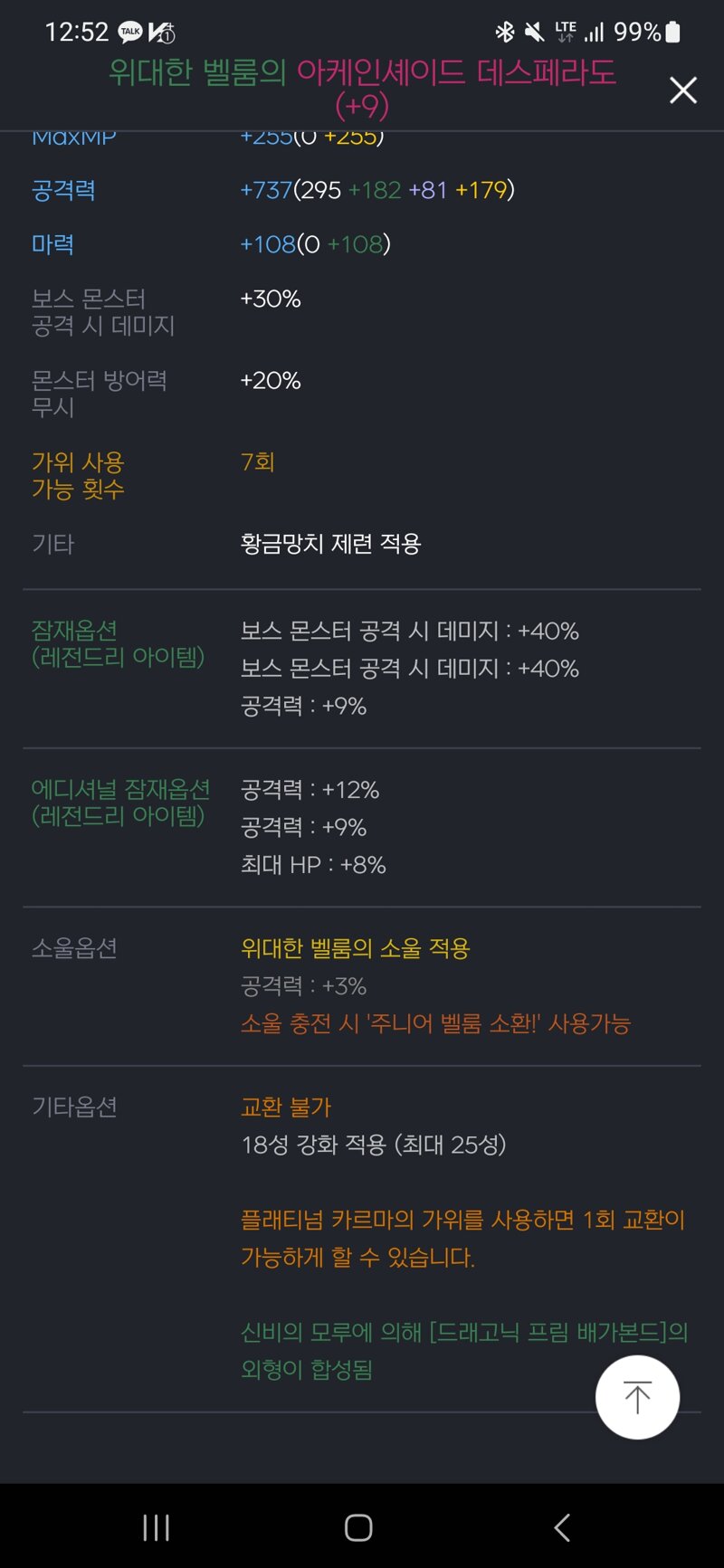 메이플스토리 인벤 엘슘 데벤 아케인 무기 팔아요 메이플스토리 인벤 전사 직업게시판