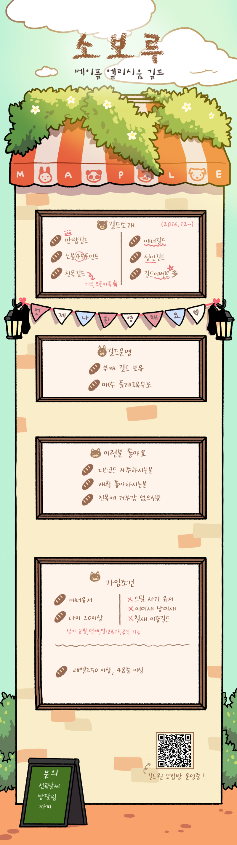메이플스토리 인벤 ♕엘리시움♕ ⭐️소보루⭐️ Lv30 길드에서 함께할 길드원을 찾습니다 49p 친목 보스