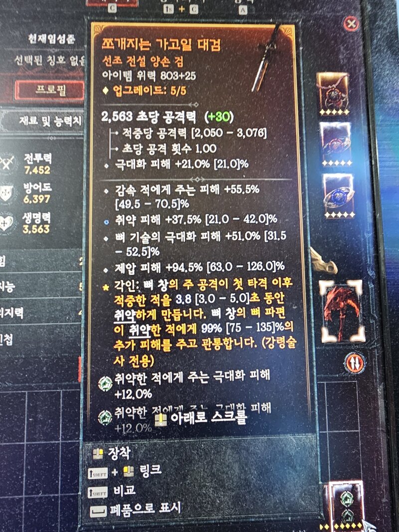 디아블로4 인벤 뼈창 무기 뭐쓰는게 좋을까요 디아블로4 인벤 강령술사 게시판