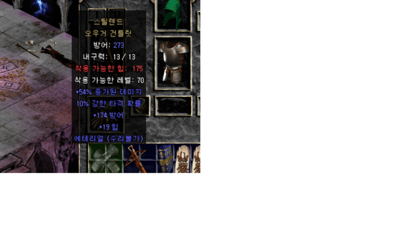 체험판 으로 나와주엇습니다 ㅋㅋ 디아블로2 자유 게시판 디아블로2 인벤