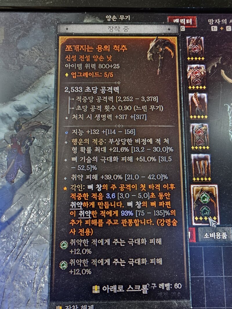 디아블로4 인벤 뼈창 무기 뭐쓰는게 좋을까요 디아블로4 인벤 강령술사 게시판