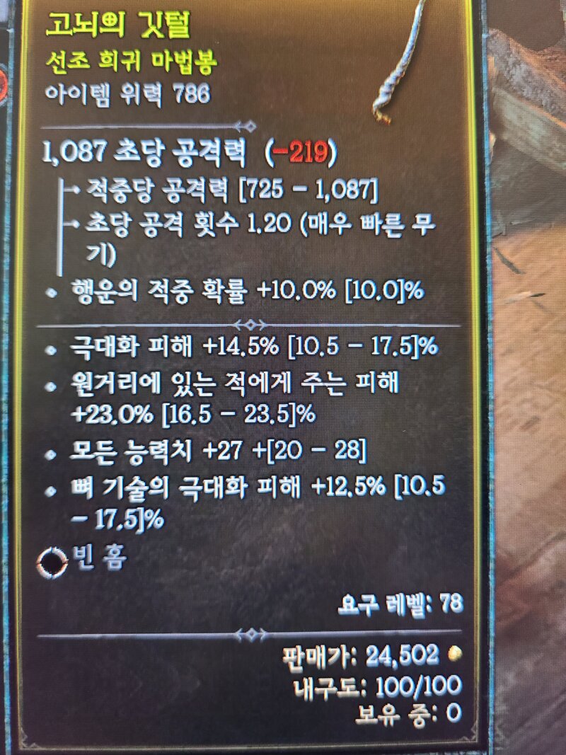 디아블로4 인벤 법봉 마부 추천 디아블로4 인벤 강령술사 게시판