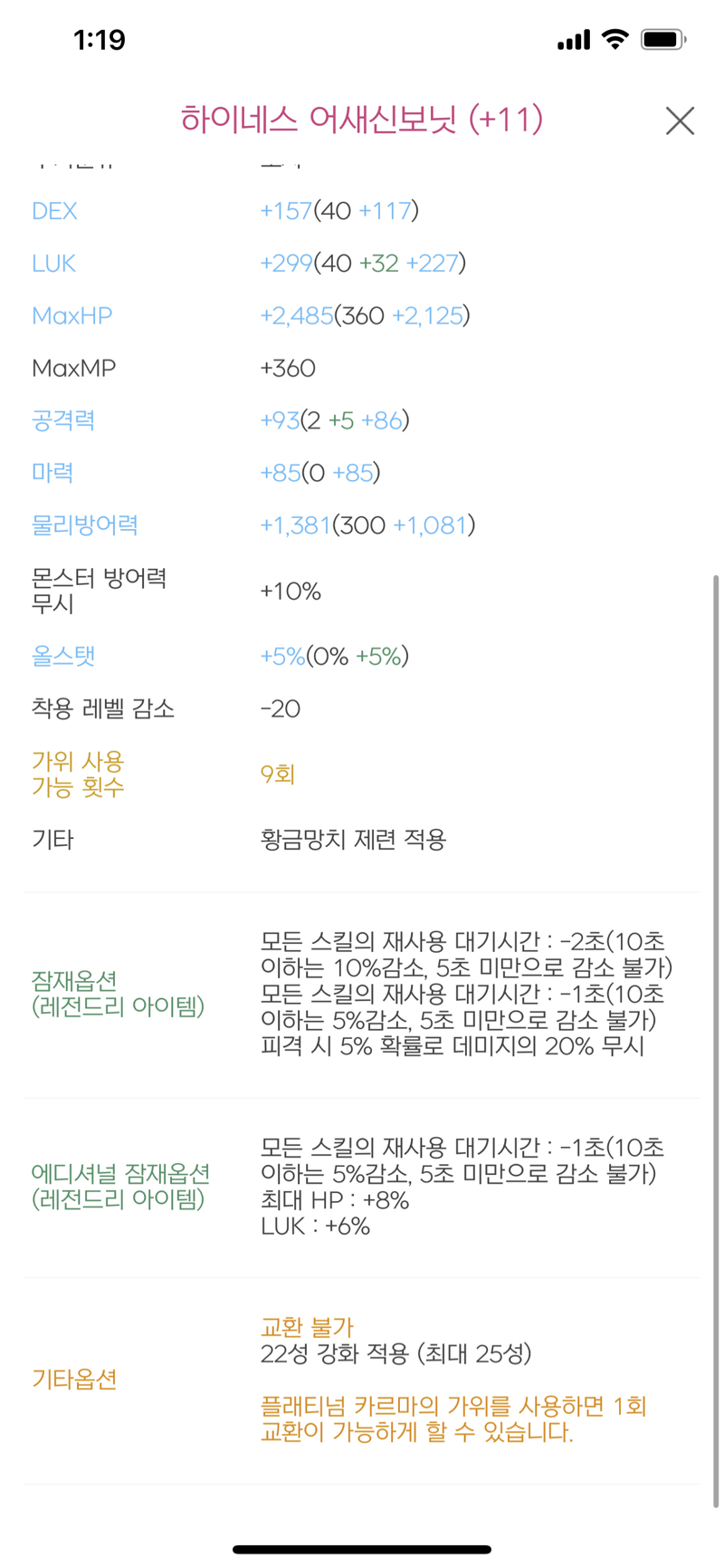 메이플스토리 인벤 버닝4섭 22성 도적 해방뚝 4초쿨뚝 팝니다 메이플스토리 인벤 도적 직업게시판