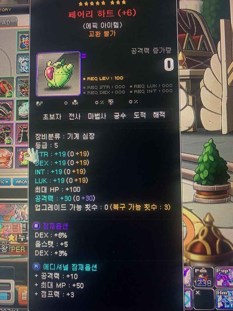 메이플스토리 인벤 유잠 뭐에 바를까 메이플스토리 인벤 자유게시판