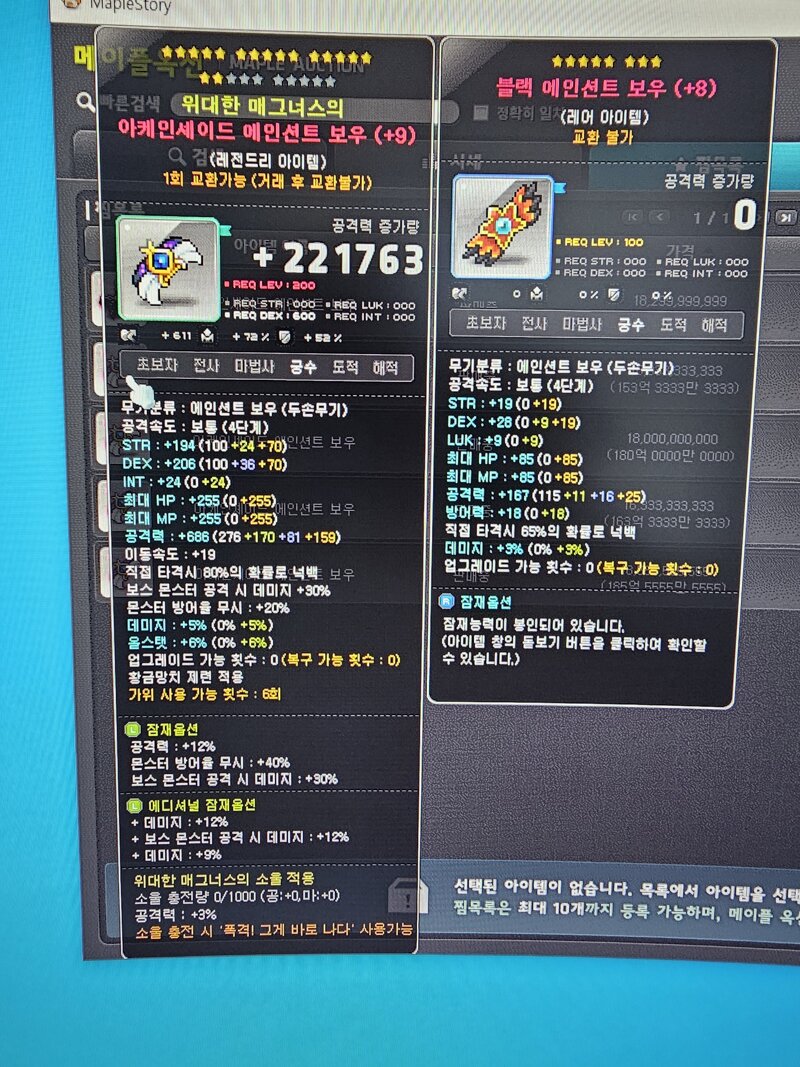 메이플스토리 인벤 스카니아 메린이무기 뭐가 제일 좋은건지 봐주실수있을까요ㅠㅠ 메이플스토리 인벤 궁수 직업게시판