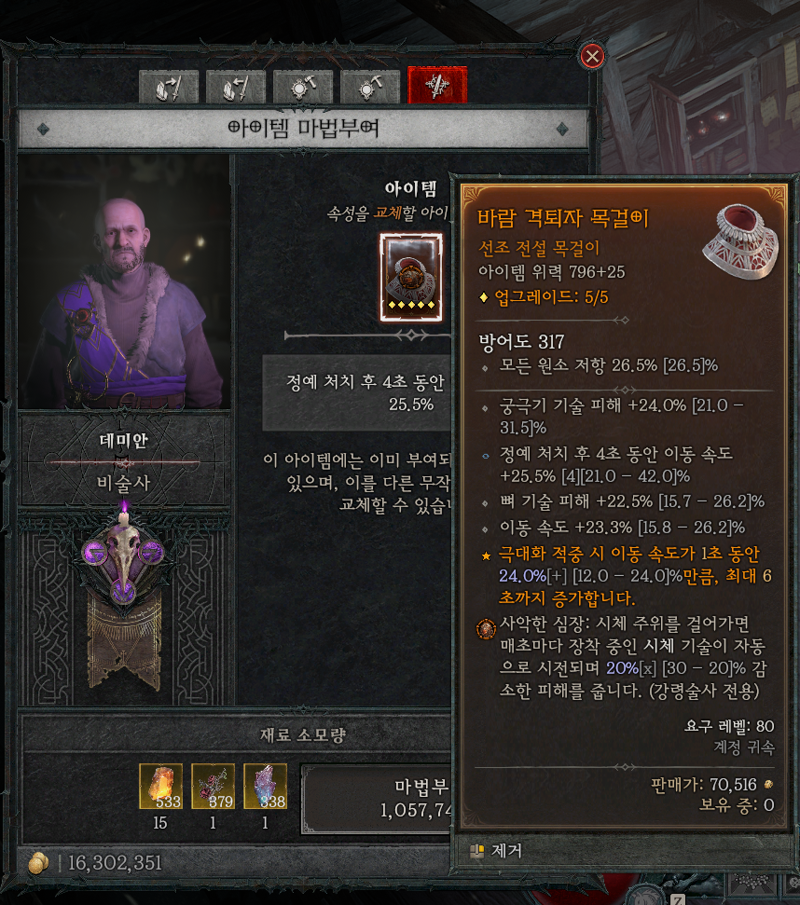 디아블로4 인벤 미추어버린 목걸이 디아블로4 인벤 자유 게시판