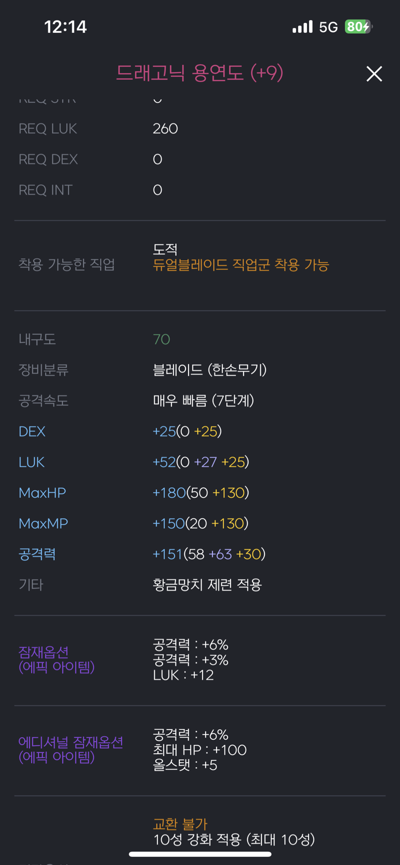 메이플스토리 인벤 피앜블vs용연도 메이플스토리 인벤 도적 직업게시판