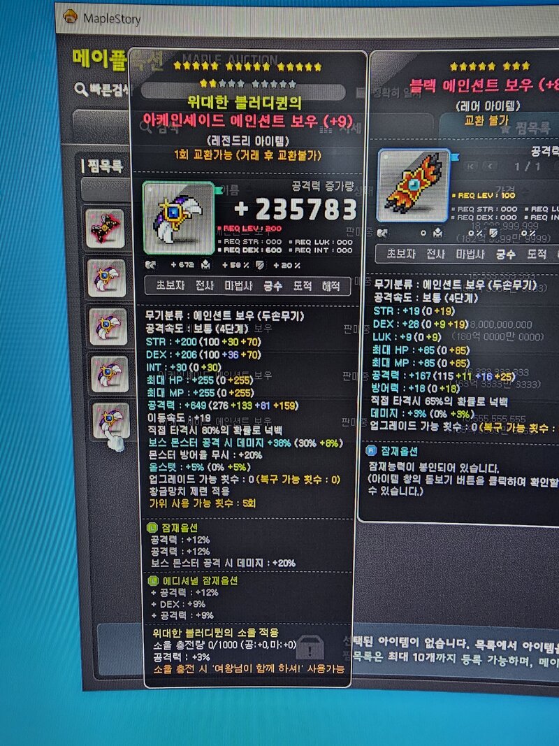 메이플스토리 인벤 스카니아 메린이무기 뭐가 제일 좋은건지 봐주실수있을까요ㅠㅠ 메이플스토리 인벤 궁수 직업게시판